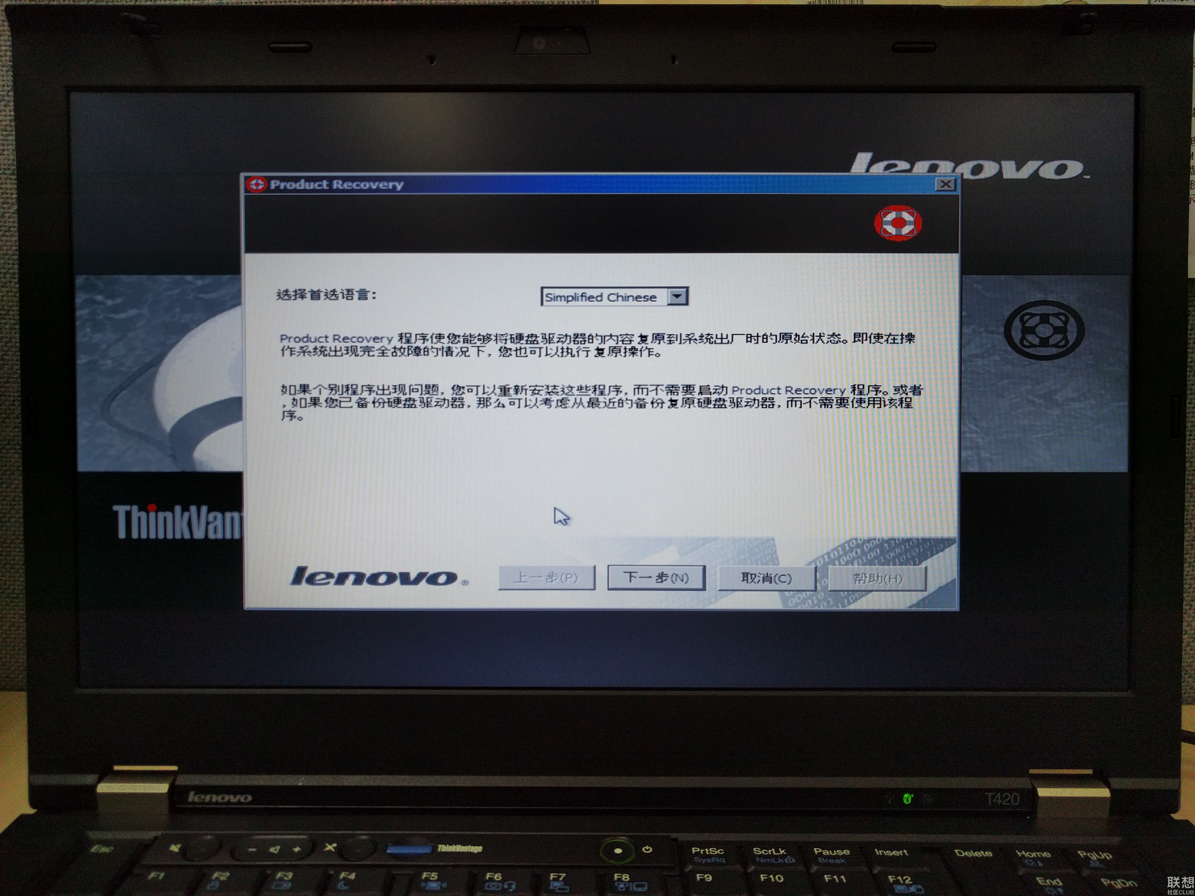 【HQP聊TVT】ThinkVantage一键恢复-Product Recovery_ThinkPad-联想社区
